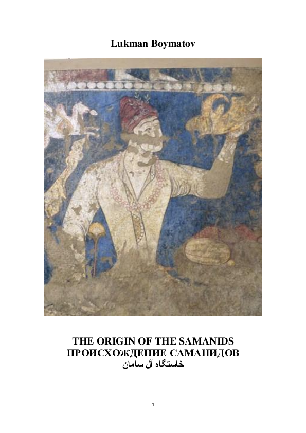 (PDF) THE ORIGIN OF THE SAMANIDS. ПРОИСХОЖДЕНИЕ САМАНИДОВ.