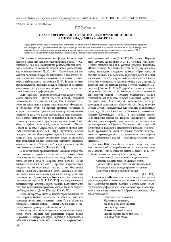 (PDF) The eye and optical devices: deformation of sight in Vladimir ...