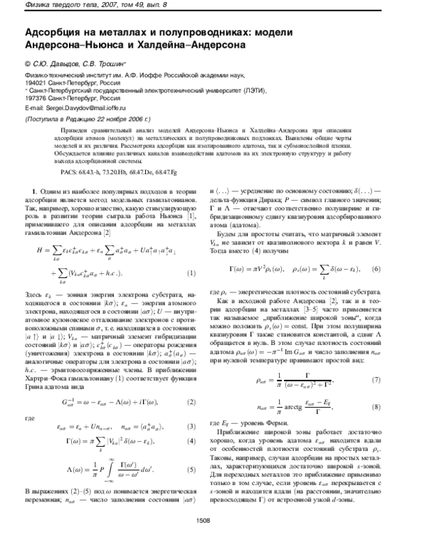 (PDF) Adsorption on metals and semiconductors: Anderson-Newns and ...