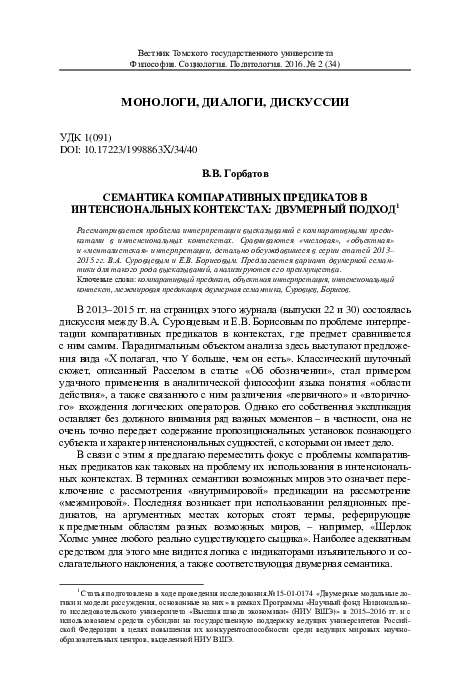 Pdf Semantics Of Comparative Predicates In Intensional Contexts A Two Dimensional Approach