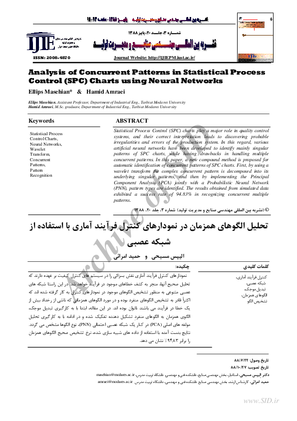Pdf Analysis Of Concurrent Patterns In Statistical Process Control Spc Charts Using Neural