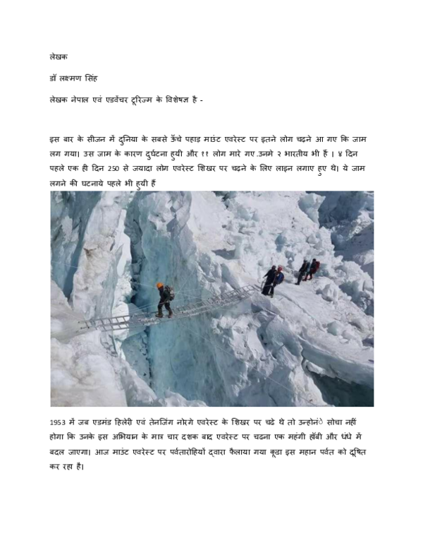 (PDF) Everest tourism and its impact