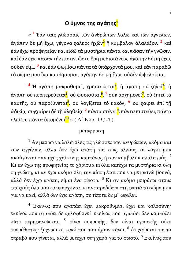 (PDF) Ο ύμνος της αγάπης