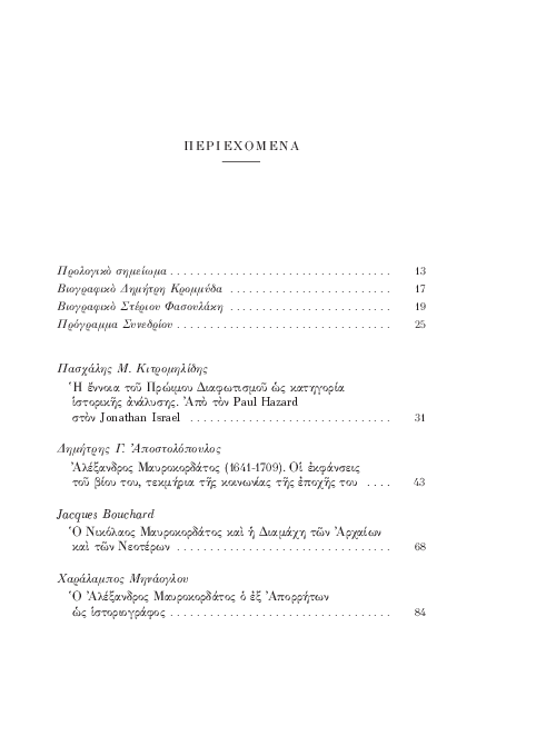 (PDF) Νίκος Μαυρέλος, Πολυξένη Συμεωνίδου, Δημήτρης Τζελέπης, Μαρία ...