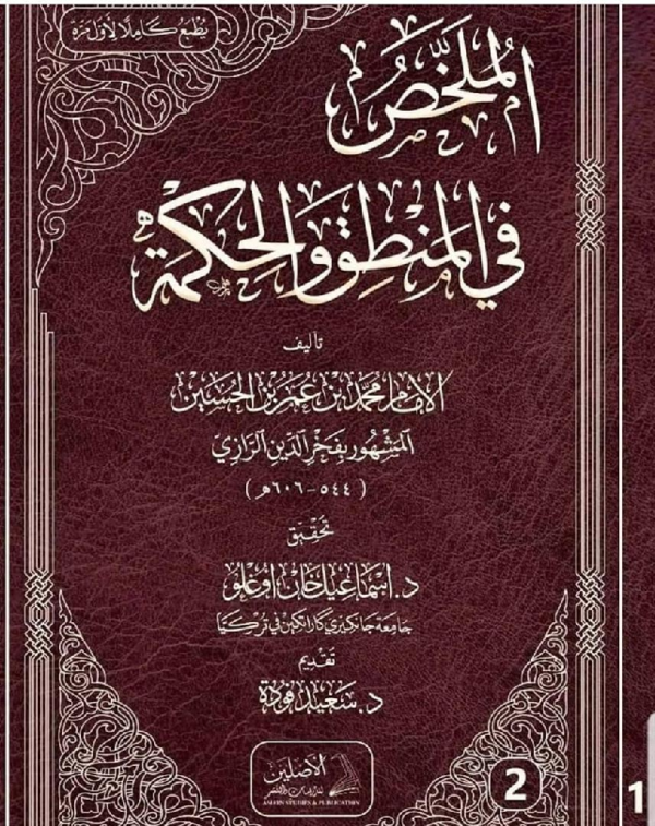 (PDF) Fahruddin er-Râzî, Kitâbu'l-Mulahhas fi'l-Mantık ve'l-Hikme, tahk ...