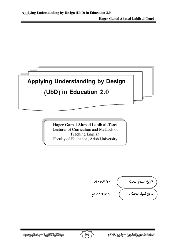 (PDF) Applying Understanding by Design (UbD) in Education 2.0