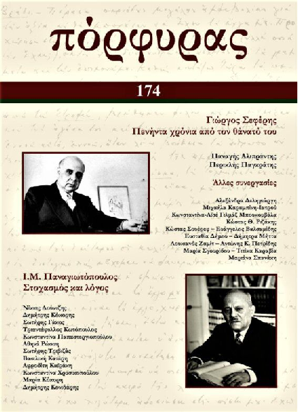(PDF) Ο ερωτικός λόγος στην ποίηση του Τίτου Πατρίκιου: Διαπλοκή ...