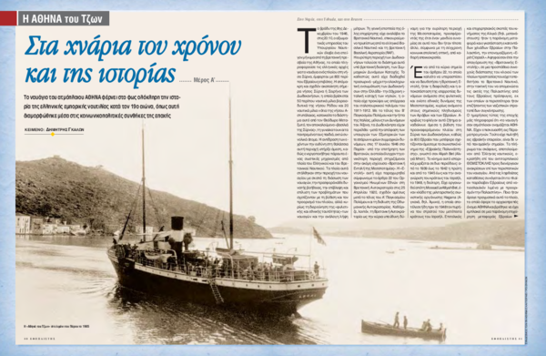 (PDF) Η Αθηνά του Τζων