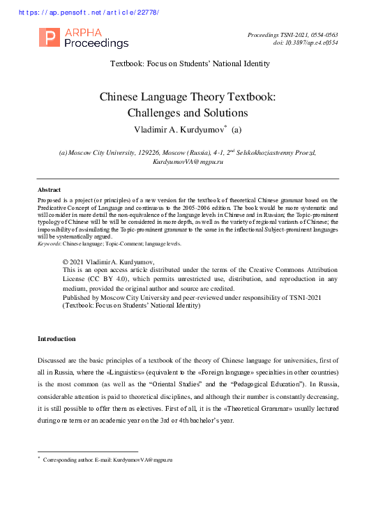 (PDF) Chinese Language Theory Textbook: Challenges and Solutions (eng.)
