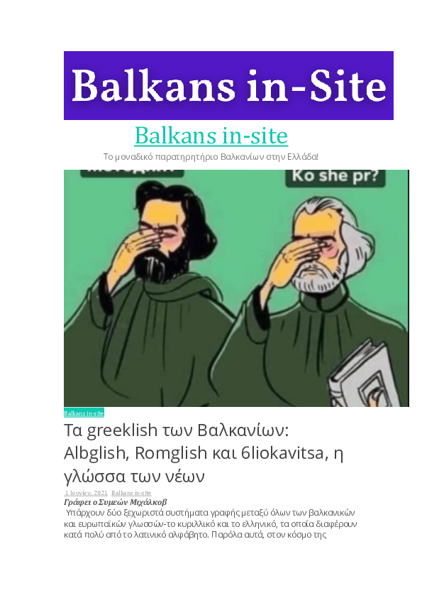 (PDF) Τα greeklish των Βαλκανίων: Αlbglish, Romglish και 6liokavitsa, η ...