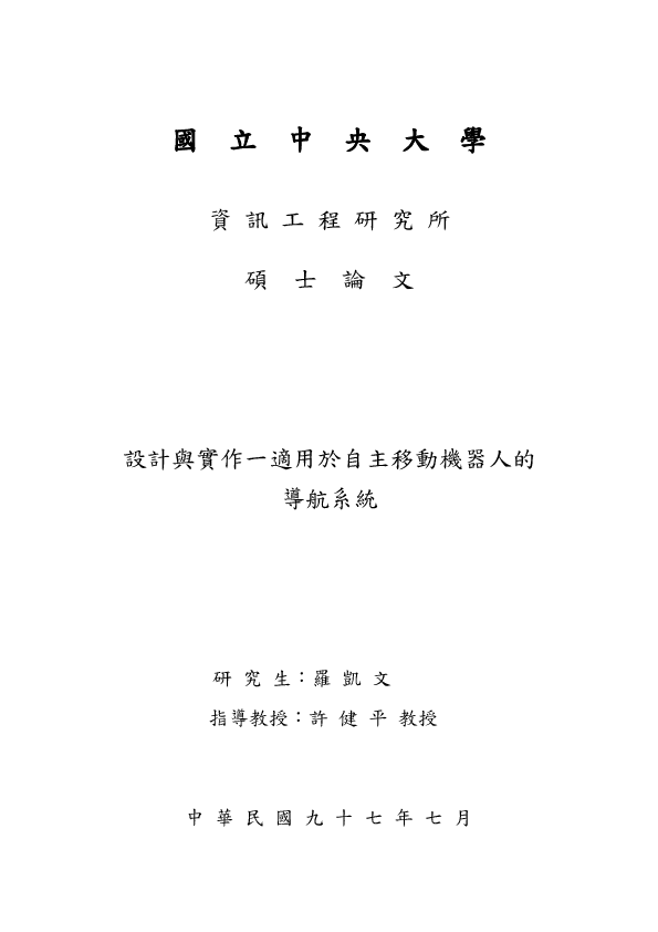 Pdf Design And Implementation Of A Navigation System For Autonomous