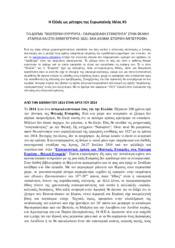 (PDF) Η Ελλάς ως μέτοχος της Ευρωπαϊκής Ιδέας #5 | Stergios Zygouras ...