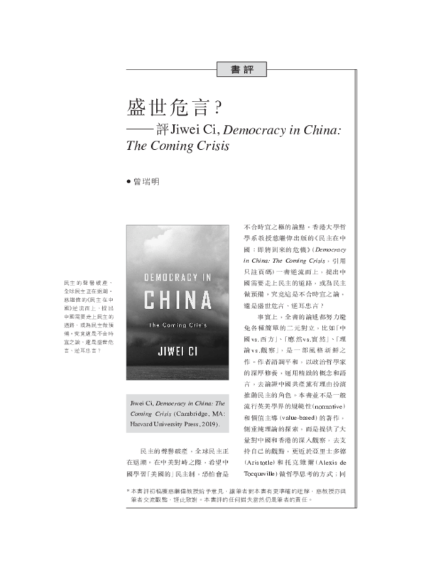 (PDF) Warning to a Prosperous Age?: A Review on Jiwei Ci, Democracy in ...