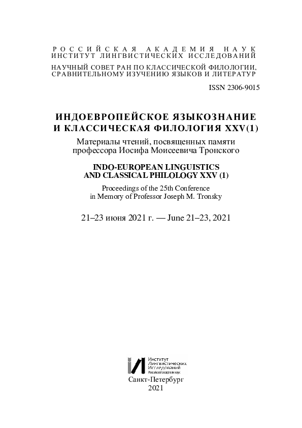 (PDF) The inessive case of Lithuanian ‘long’ (determinate) adjectives ...