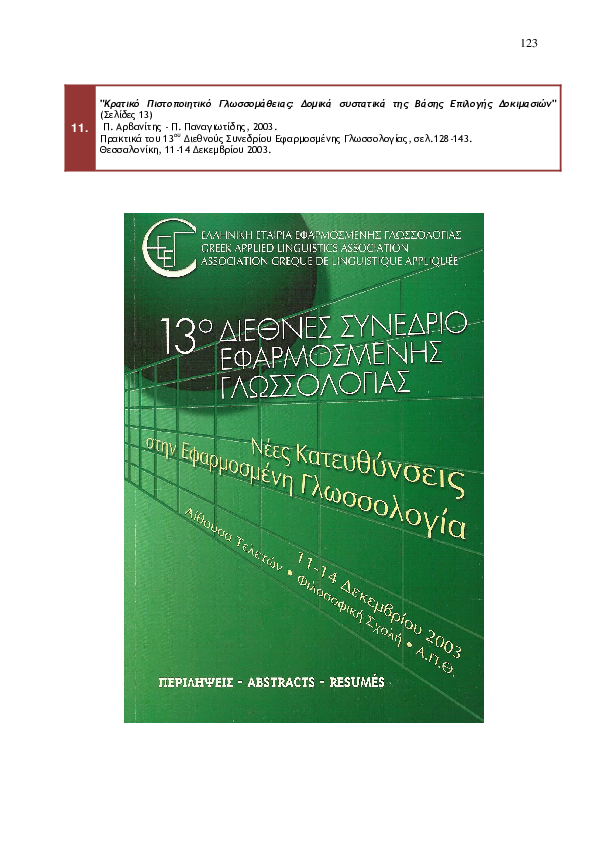 (PDF) Κρατικό Πιστοποιητικό Γλωσσομάθειας: Δομικά συστατικά της Βάσης ...