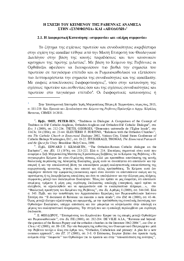 (PDF) Η ΣΧΕΣΗ ΤΟΥ ΚΕΙΜΕΝΟΥ ΤΗΣ ΡΑΒΕΝΝΑΣ ΑΝΑΜΕΣΑ ΣΤΗΝ «ΣΥΜΦΩΝΙΑ» ΚΑΙ ...