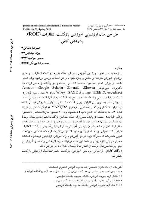 (PDF) Designing the Return on Expectations Training Evaluating Model ...