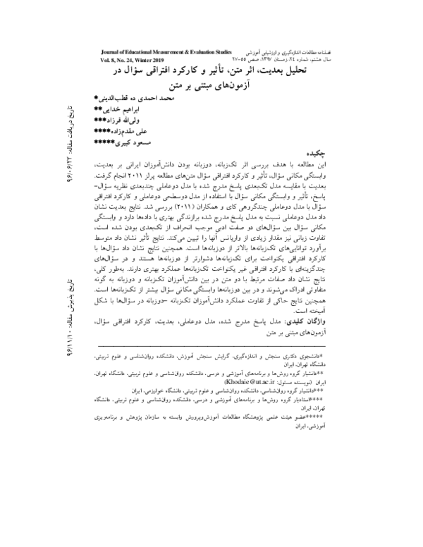 Pdf The Analysis Of Dimensionality Testlet Effect And Differential Item Functioning And