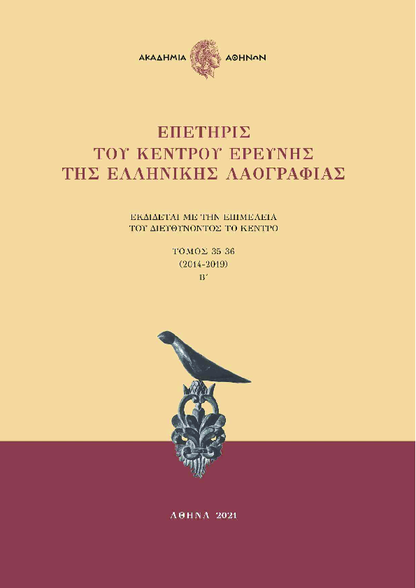 (PDF) Μια επωδή για την σωτηρία της ψυχής: το «Όνειρο της Παναγίας» στα ...