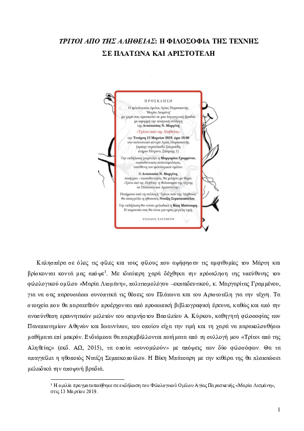 (PDF) ΤΡΙΤΟΙ ΑΠΟ ΤΗΣ ΑΛΗΘΕΙΑΣ: Η Φιλοσοφία της τέχνης σε Πλάτωνα και ...
