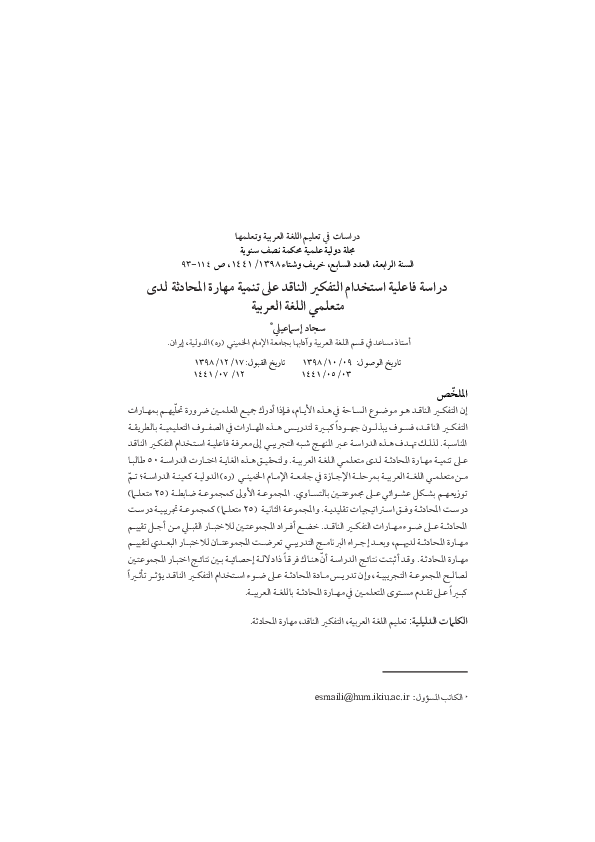 (PDF) An Investigation of the Impact of Teaching Critical Thinking to ...