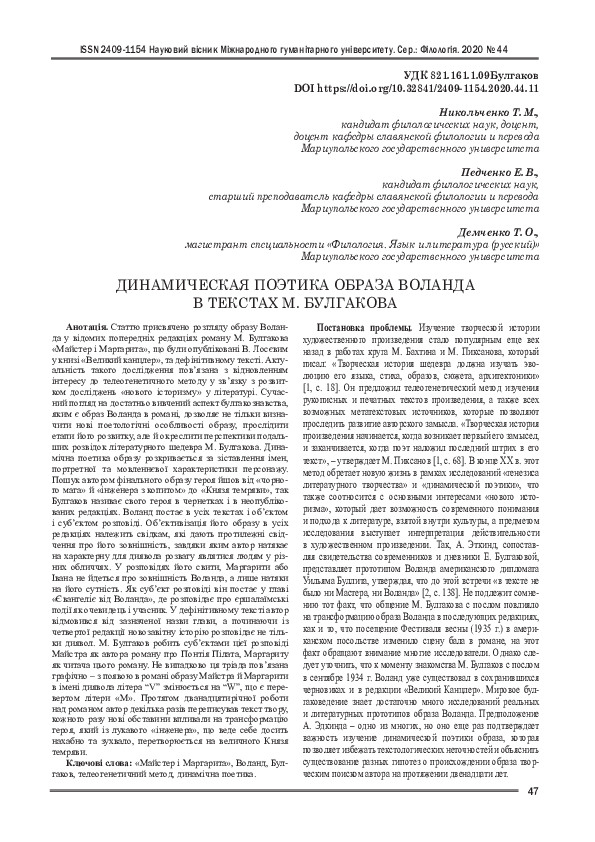 (PDF) Dynamic poetics of the Woland image in texts by M. Bulgakov