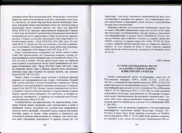 (PDF) Особое (легендарное) житие Владимира Святославича и библейские сюжеты