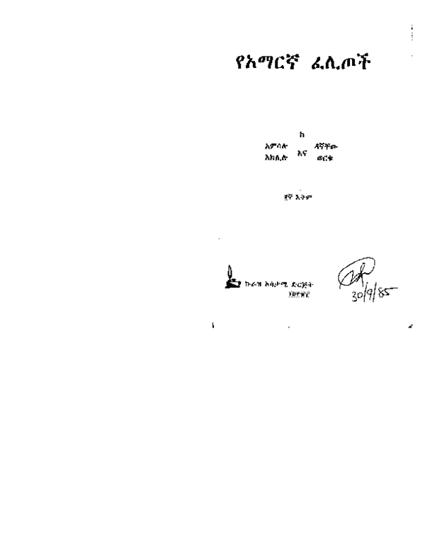 (PDF) የአማርኛ ፈሊጦች Idiomatic expressions in Amharic