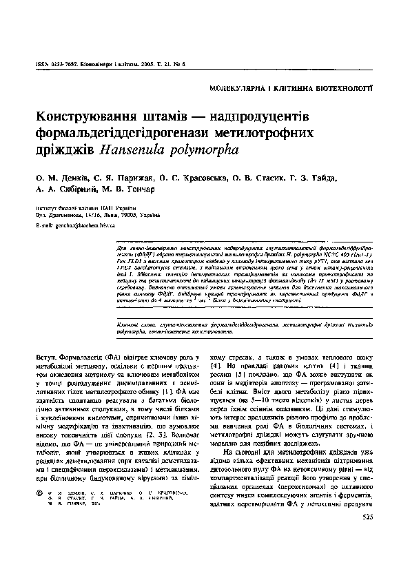 (PDF) Construction of methylotrophic yeast Hansenula polymorpha strains ...