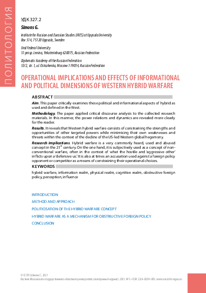 (PDF) OPERATIONAL IMPLICATIONS AND EFFECTS OF INFORMATIONAL AND ...