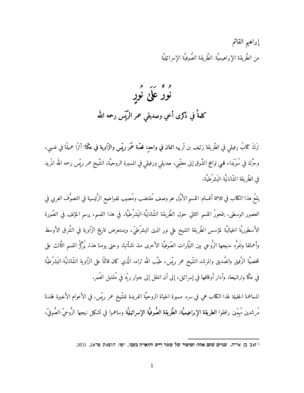 (PDF) In Memorium Sheikh Omar Rais - Arabic