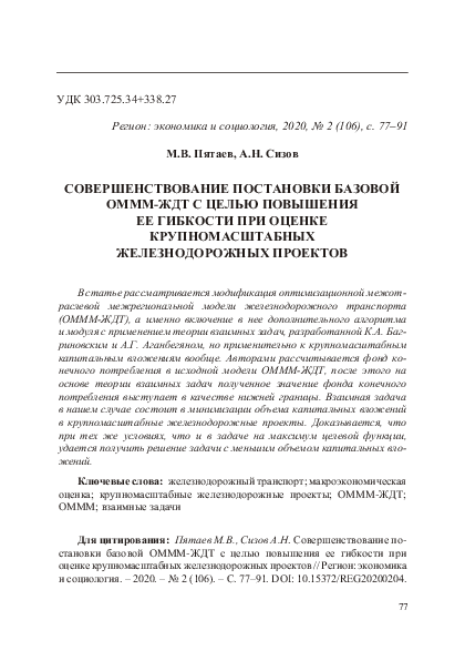 Pdf Improving The Formulation Of The Basic Interregional Input Output