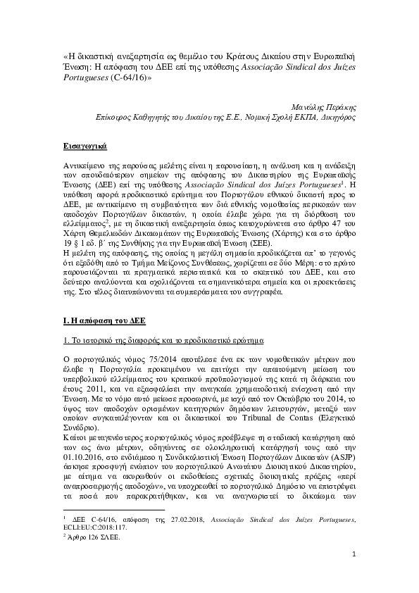 (PDF) Η δικαστική ανεξαρτησία ως θεμέλιο του Κράτους Δικαίου στην ...