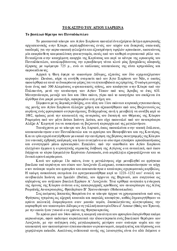 (PDF) ΚΑΣΤΡΟ ΑΓΙΟΥ ΙΛΑΡΙΩΝΑ