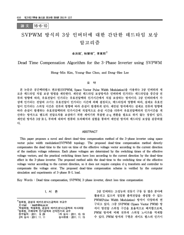 (PDF) Dead Time Compensation Algorithm for the 3-Phase Inverter using SVPWM