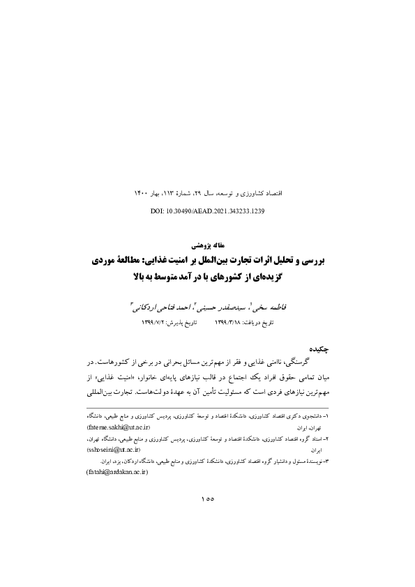 (PDF) Investigating the Effects of International Trade on Food Security ...