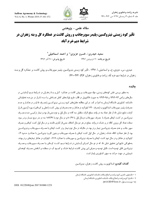 (PDF) Effects of Nitroxin bio-fertilizer, superabsorbent polymer and ...