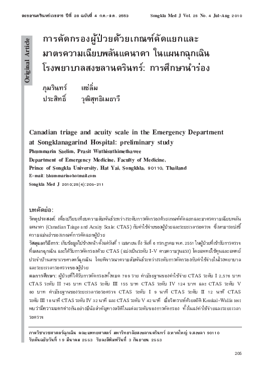(PDF) Canadian triage and acuity scale in the Emergency Department