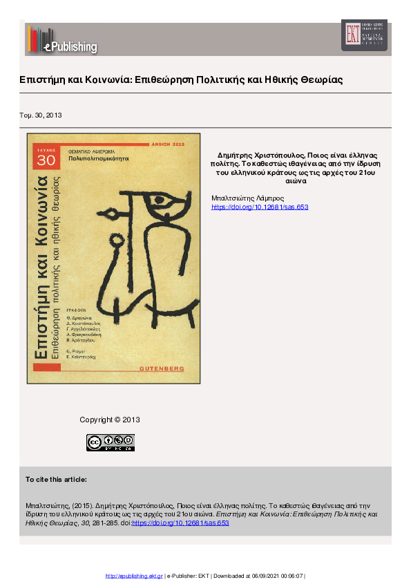 (PDF) Βιβλιοκριτική του Δημήτρης Χριστόπουλος, Ποιος είναι έλληνας ...