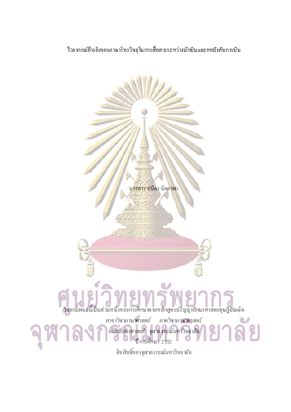 (PDF) A reference grammar of radiotelephony in air-ground communication