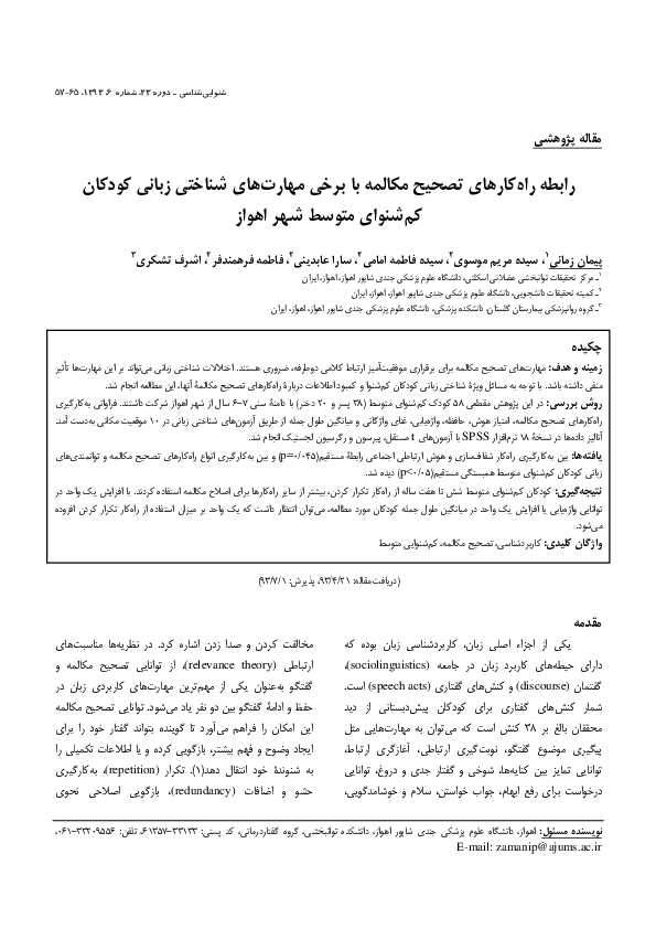 (PDF) Relationship between conversational repair strategies and ...