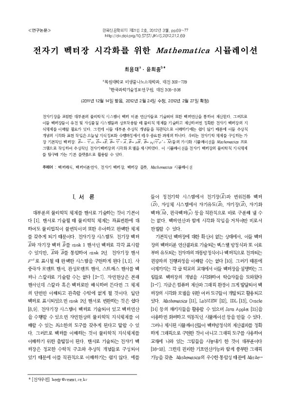 (PDF) Electromagnetic Vector Fields Simulation with Mathematica | Hee-Joong Yun - Academia.edu