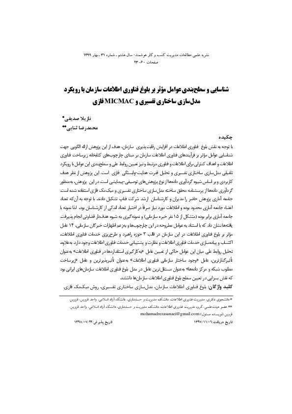 (PDF) Identifying and Leveling the Factors Affecting the Maturity of the Organization's IT Using ...