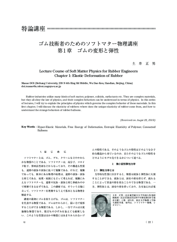 (PDF) Lecture Course of Soft Matter Physics for Rubber Engineers