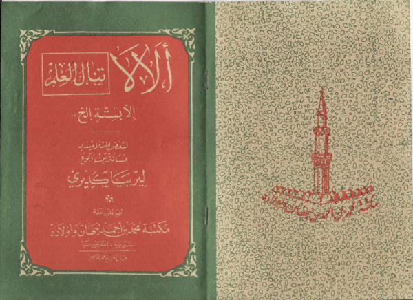 (PDF) Kitab Alala Pegon Jawa