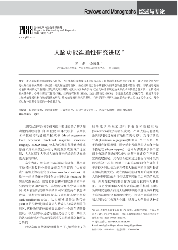 (PDF) Progress in functional connectivity analysis | Hengyi Rao ...