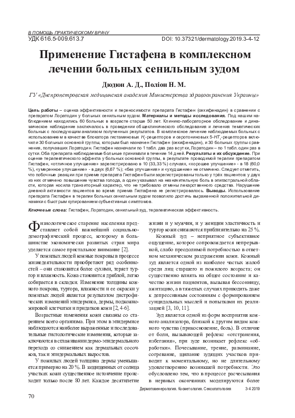 (PDF) The use of histafen in the complex treat-ment of patients with ...