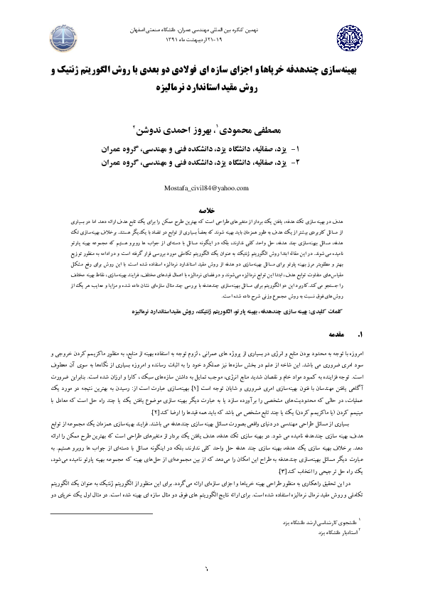 (PDF) Multiobjective optimization of trusses using genetic algorithms