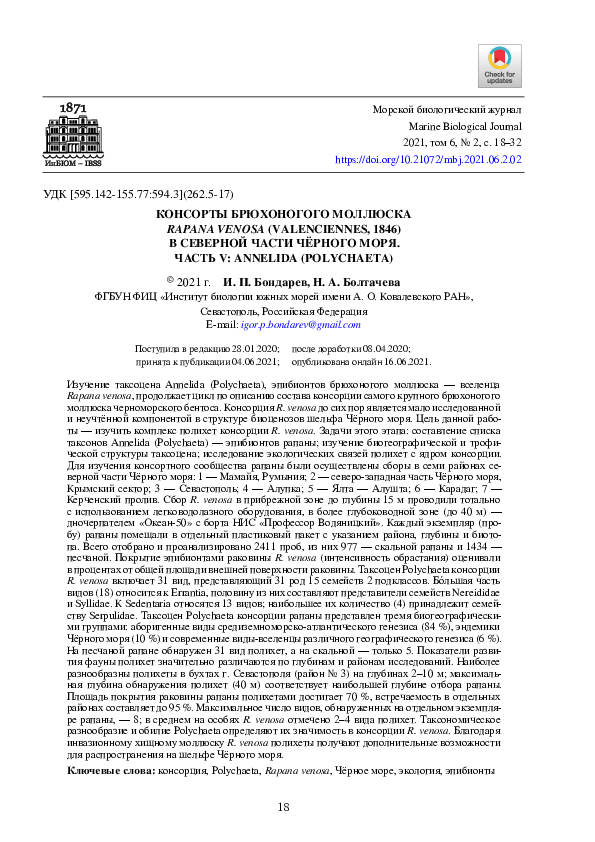 (PDF) Consorts of gastropod Rapana venosa (Valenciennes, 1846) in the Northern Black Sea. Part I ...
