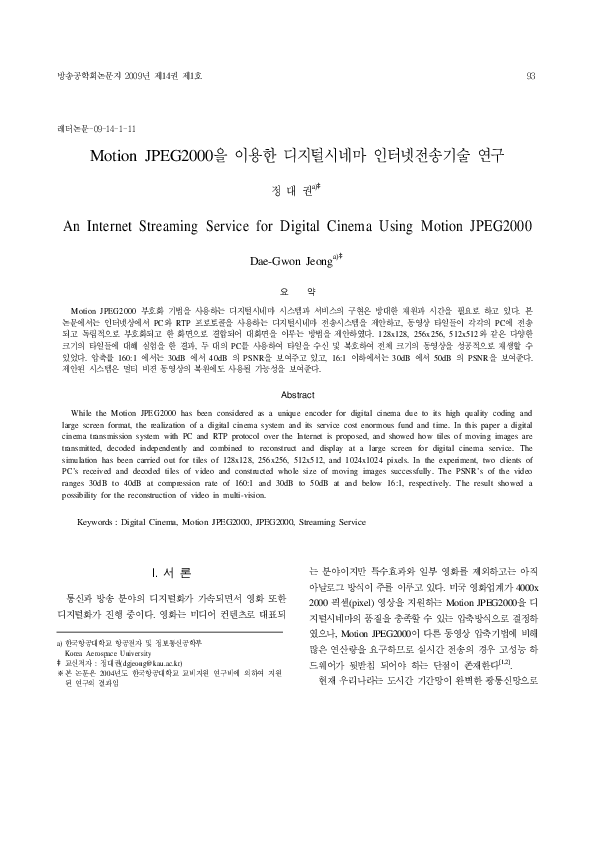 (PDF) Motion JPEG2000을 이용한 디지털시네마 인터넷전송기술 연구